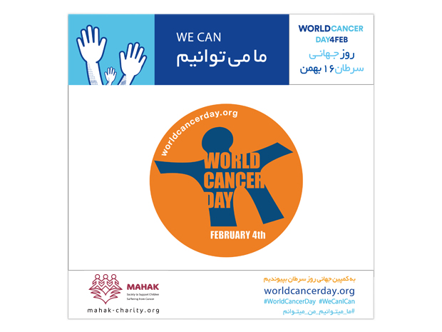 Join the World Cancer Day Campaign | mahak charity